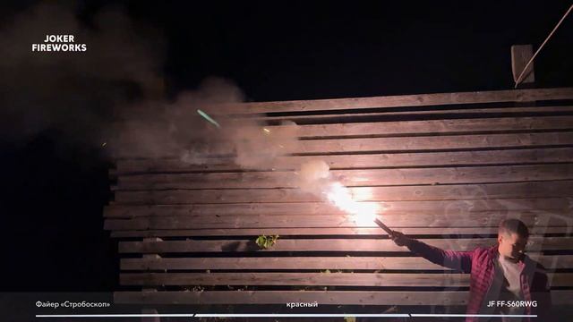 Файер "Стробоскоп" JF FF-S60RWG (красный) от Joker Fireworks | Джокер Фейерверки