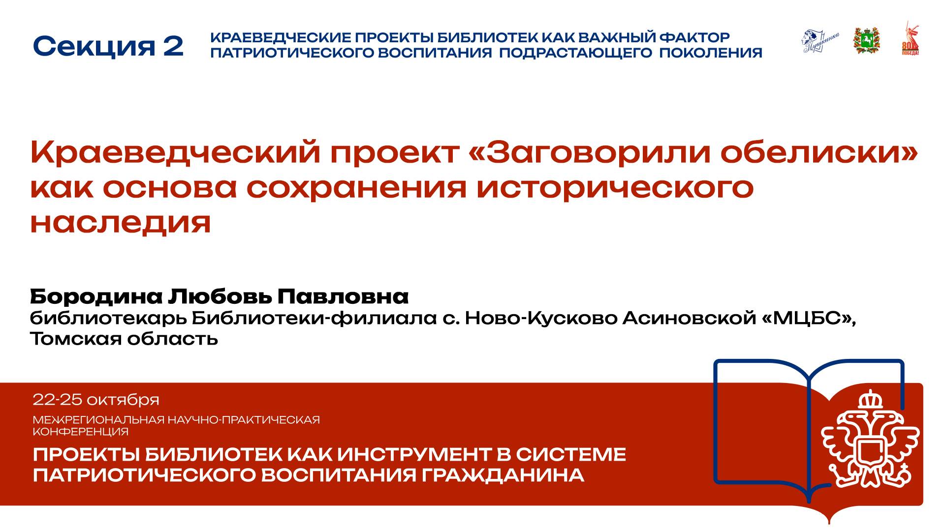 Краеведческий проект «Заговорили обелиски» как основа сохранения исторического наследия