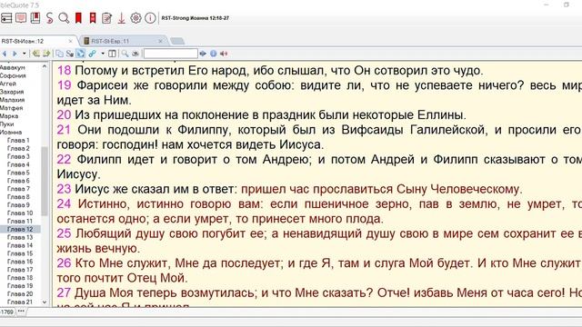 55 Евреям. 11_12 -16.