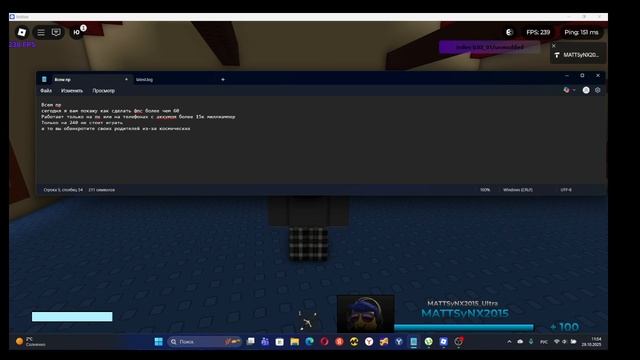 Как сделать в роблоксе фпс более 60 или взорвать свой пк (нет)