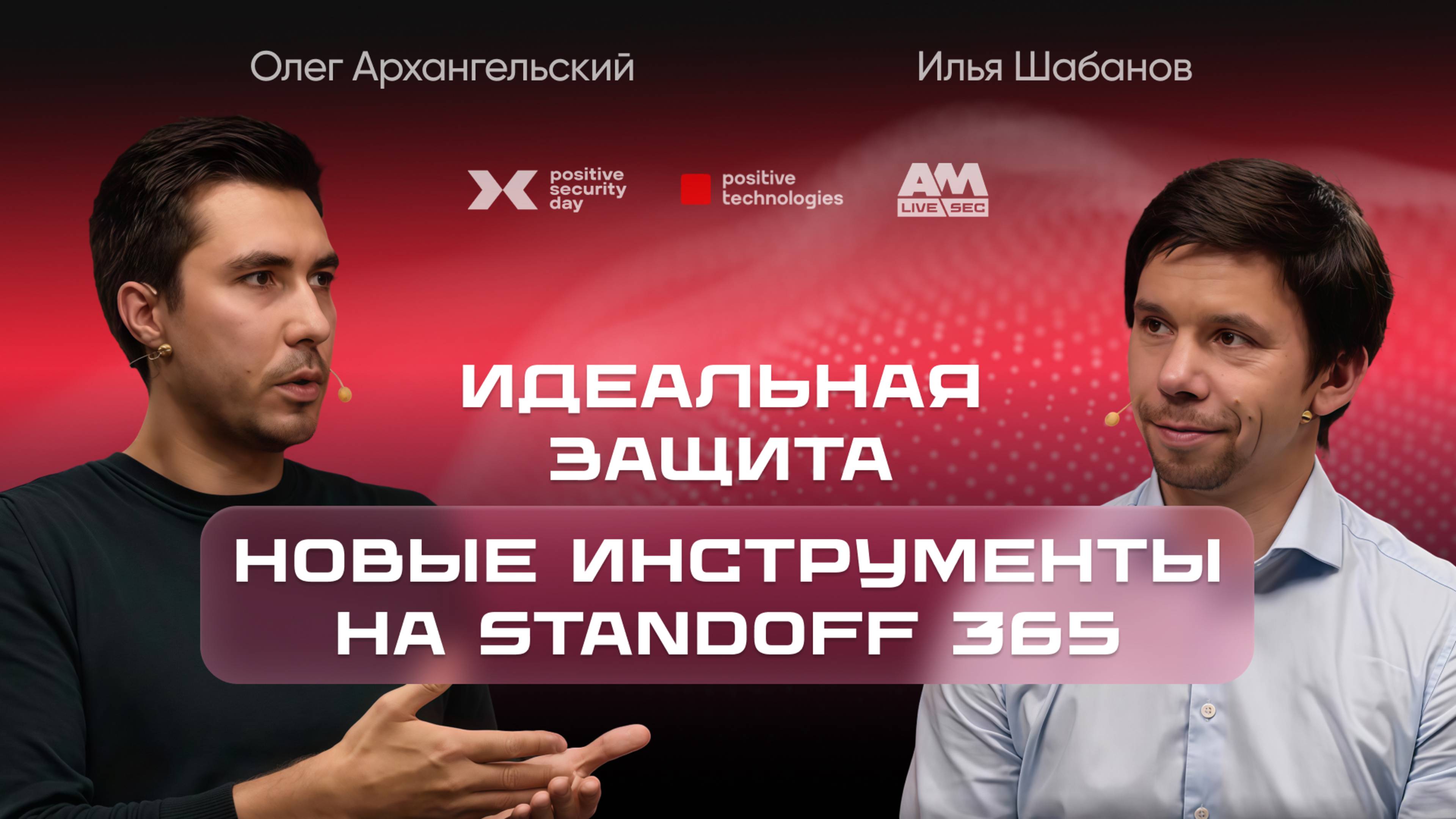 Зачем SOC-командам новинки Standoff: Cyberbones и Defend