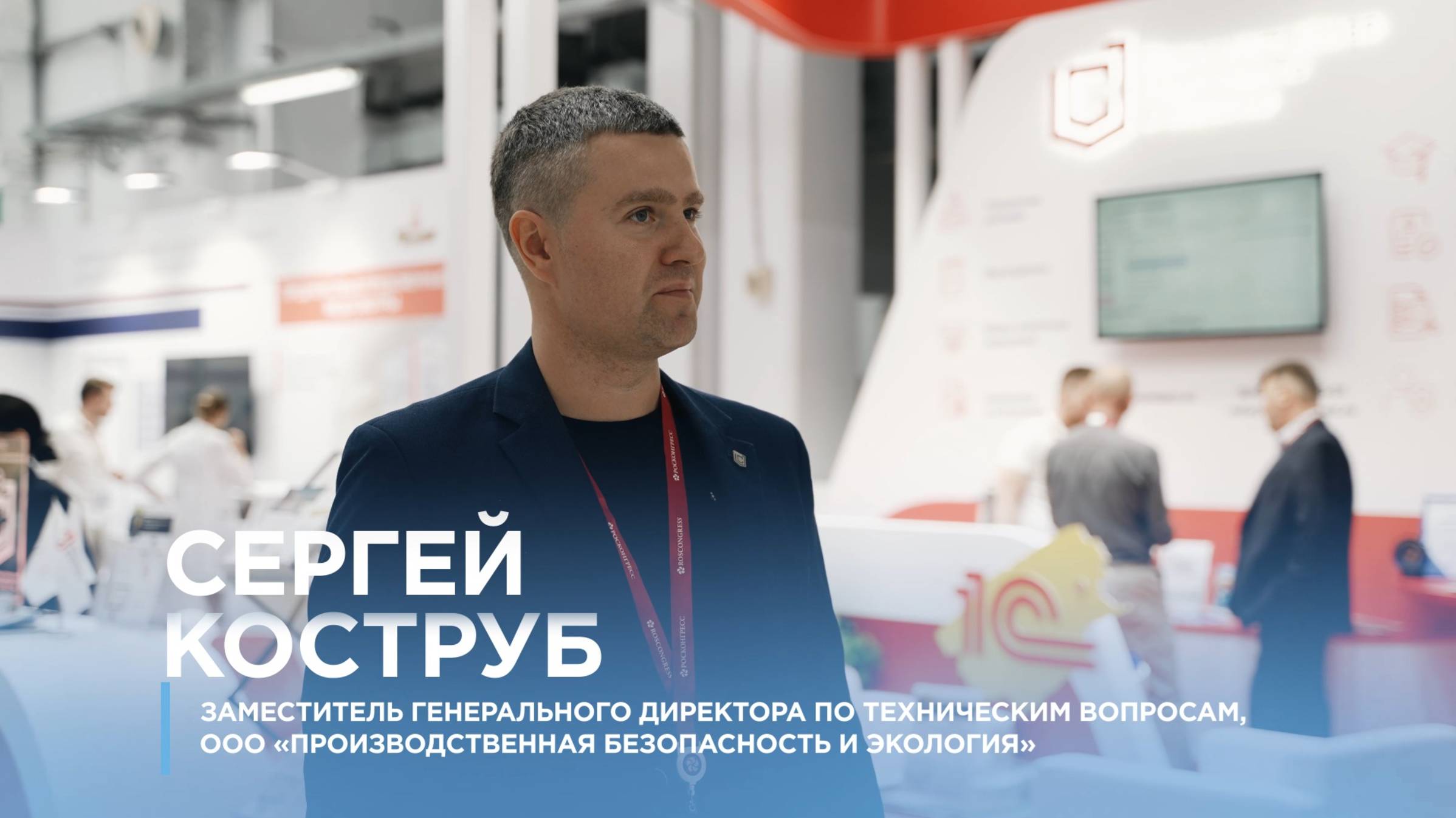 Компания «Производственная безопасность и экология» на ВНОТ 2025