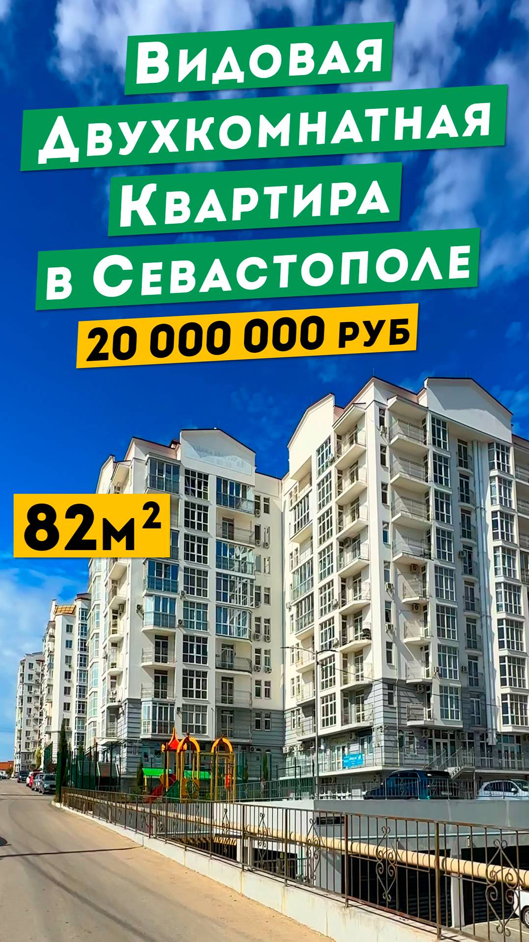 Видовая Двухкомнатная Квартира в Севастополе 20 000 000 руб. на Руднева. Обзоры квартир Крым.