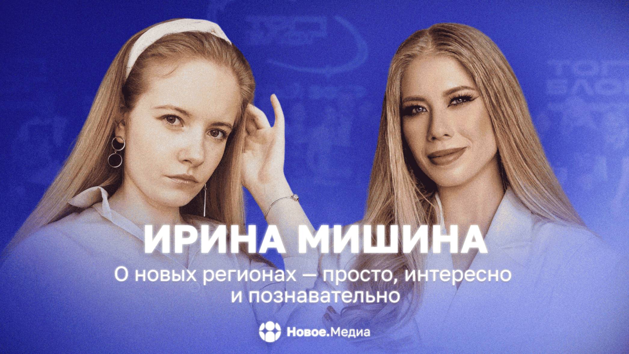 О новых регионах — просто, интересно и познавательно