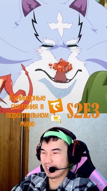 Кулинарные скитания в параллельном мире 2 сезон 3 серия | Gin reaction #аниме #еда #anime #reaction