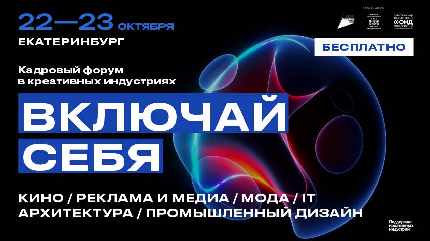 Кадровый форум "Включай себя". Дорогу молодым предпринимателям