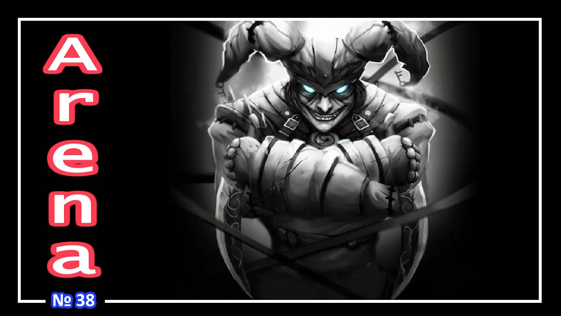 League of Legends - Шако - (Arena) №38