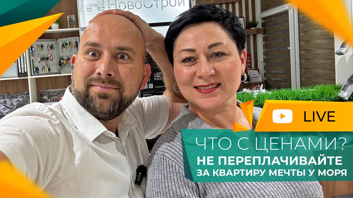 ПРЕМИУМ-КЛАСС по цене эконома! Почему КВАРТИРЫ в Новороссийске ДЕШЕВЛЕ, чем в других городах У МОРЯ?