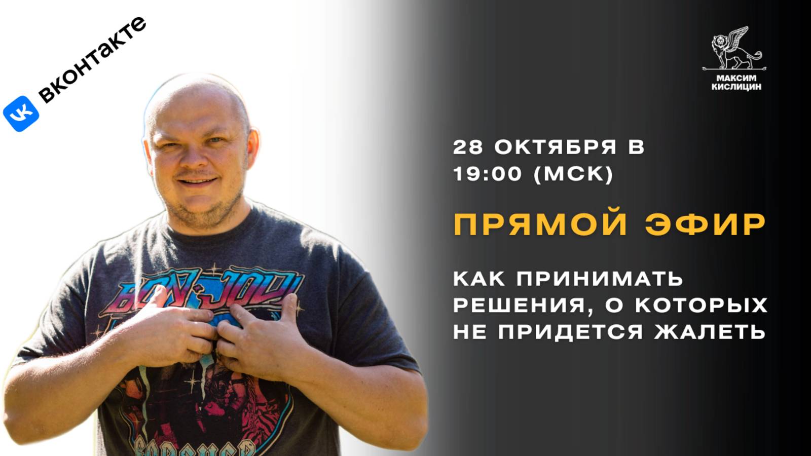 Эфир: Как принимать решения, о которых не придется жалеть