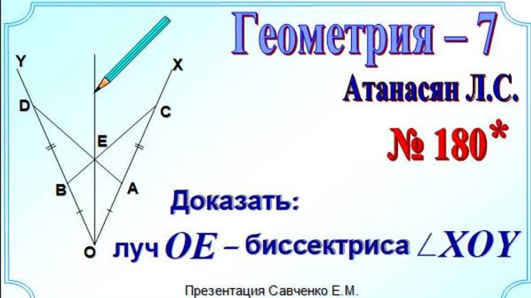 1, 2 и 3 признаки равенства треугольников. Как построить биссектрису угла без транспортира?
