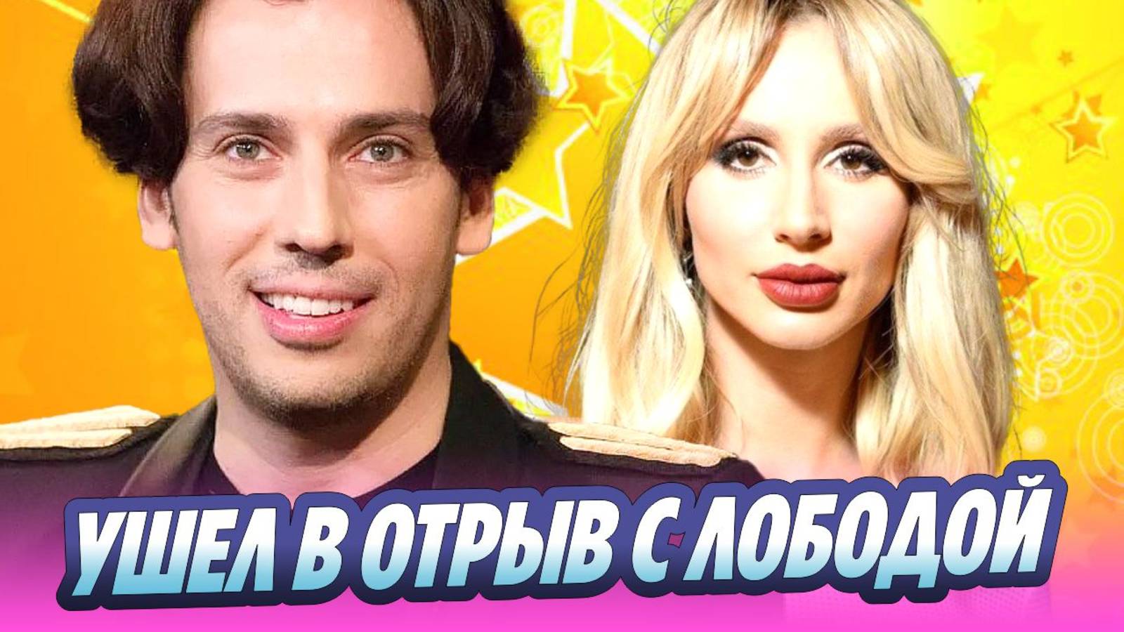 Максим Галкин ушел в отрыв с Лободой 🔥 Новости Шоу-Бизнеса