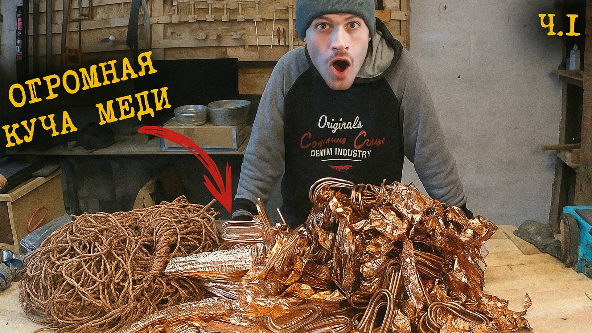 Сдал огромную кучу меди. Сколько килограмм получилось собрать?