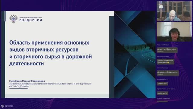 Опыт применения вторичных ресурсов и вторичного сырья в рамках дорожной деятельности