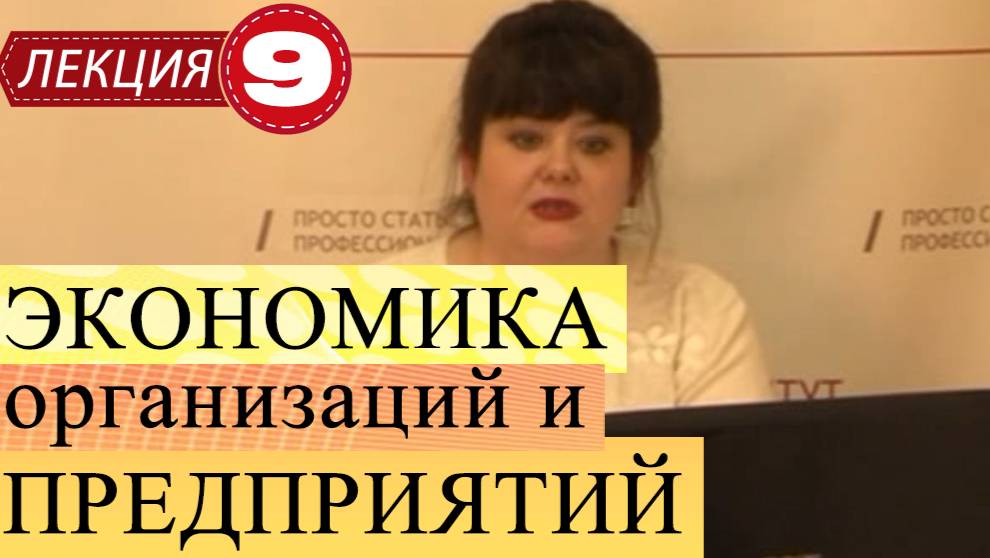 Экономика организаций и предприятий. Лекция 9. Инновационная деятельность предприятия.