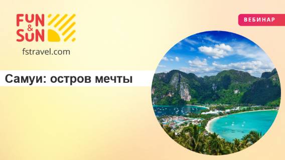 Самуи: остров мечты