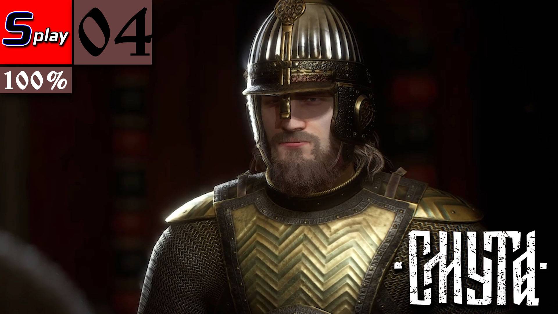 Смута на 100% - [04] - Князь Пожарский