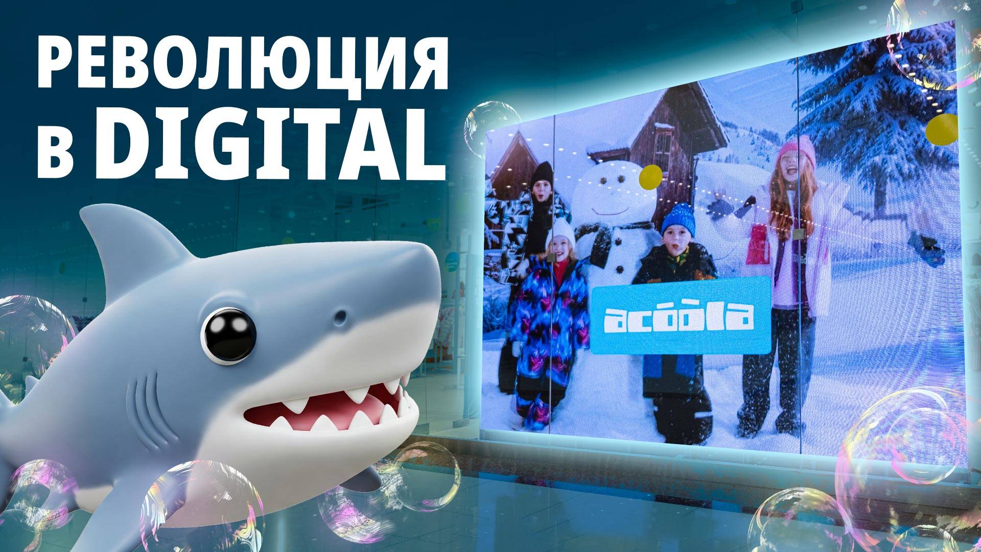 Digital-революция Acoola: 58 LED-экранов | HD LED TECH