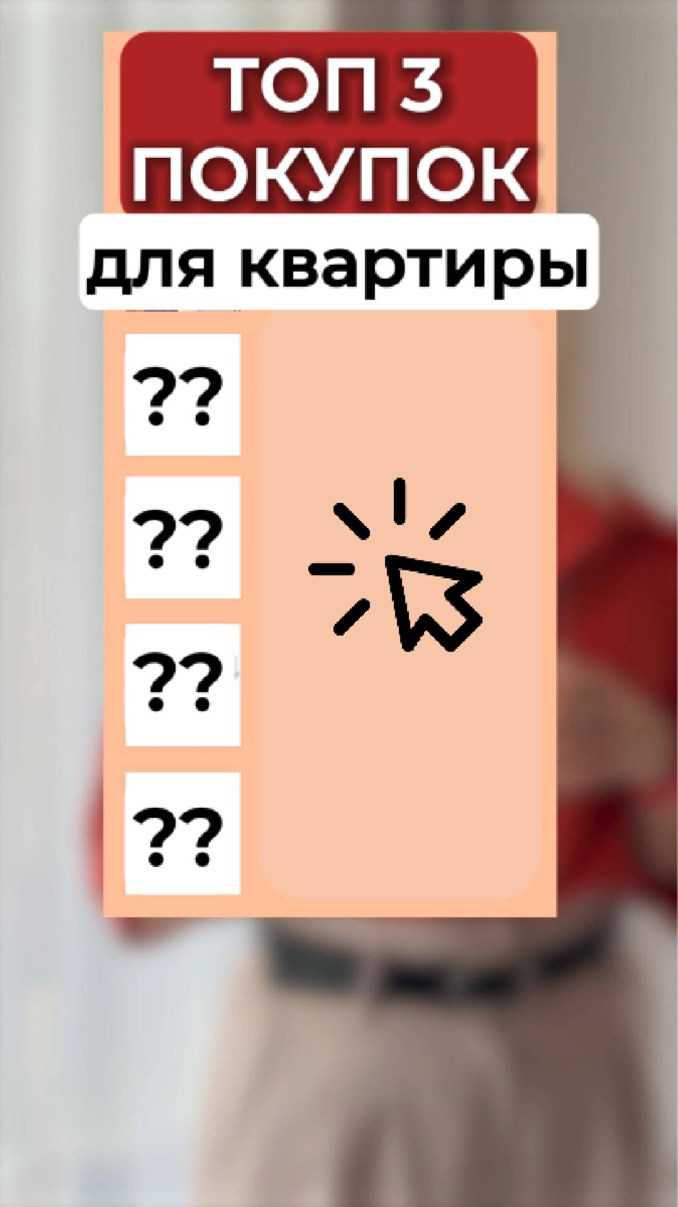 ТОП-6 покупок, которые реально повышают комфорт дома