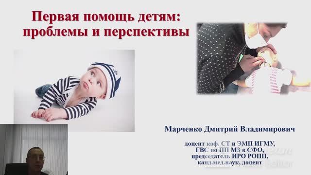 19. Первая помощь детям: проблемы и перспективы