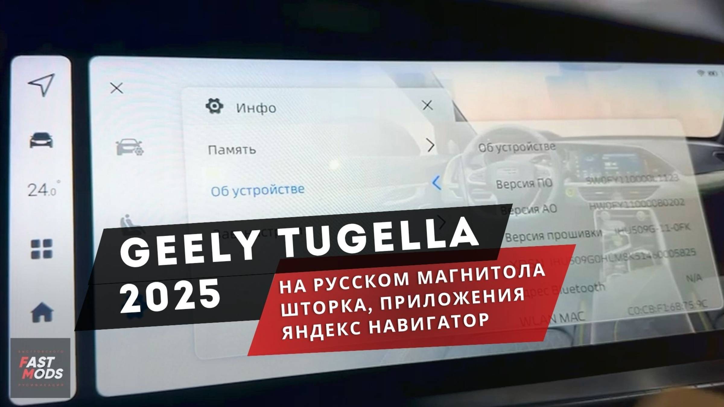 Geely Tugella | Русификация: полностью мультимедиа, приложения, магазин, Яндекс