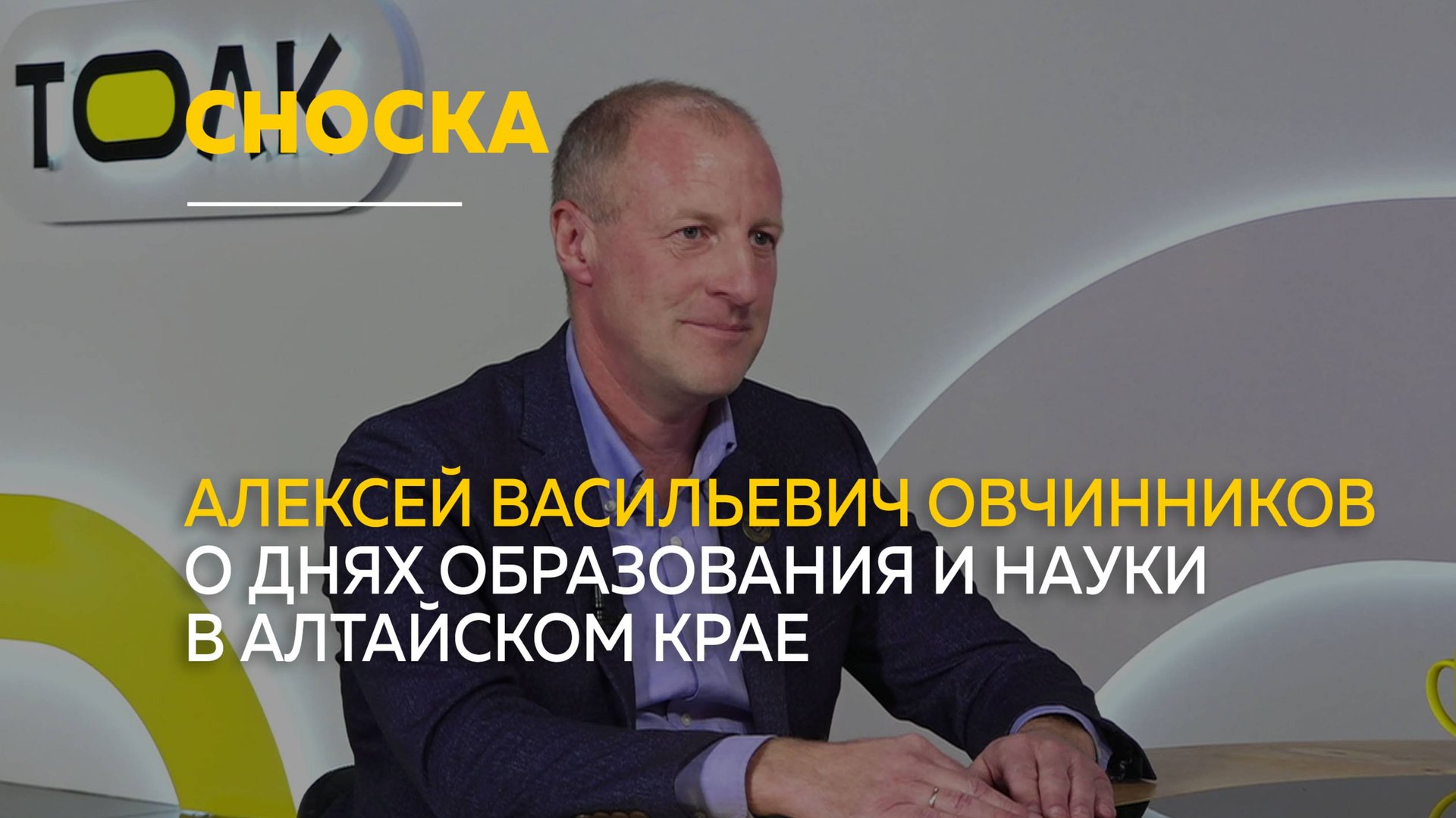 Учитель биологии из Липецкой области об участии в Днях образования и науки на Алтае | Сноска