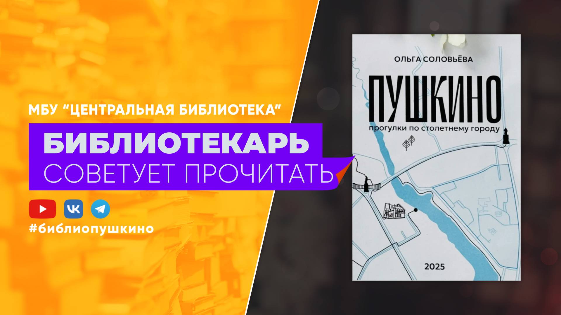 Соловьева О. Пушкино