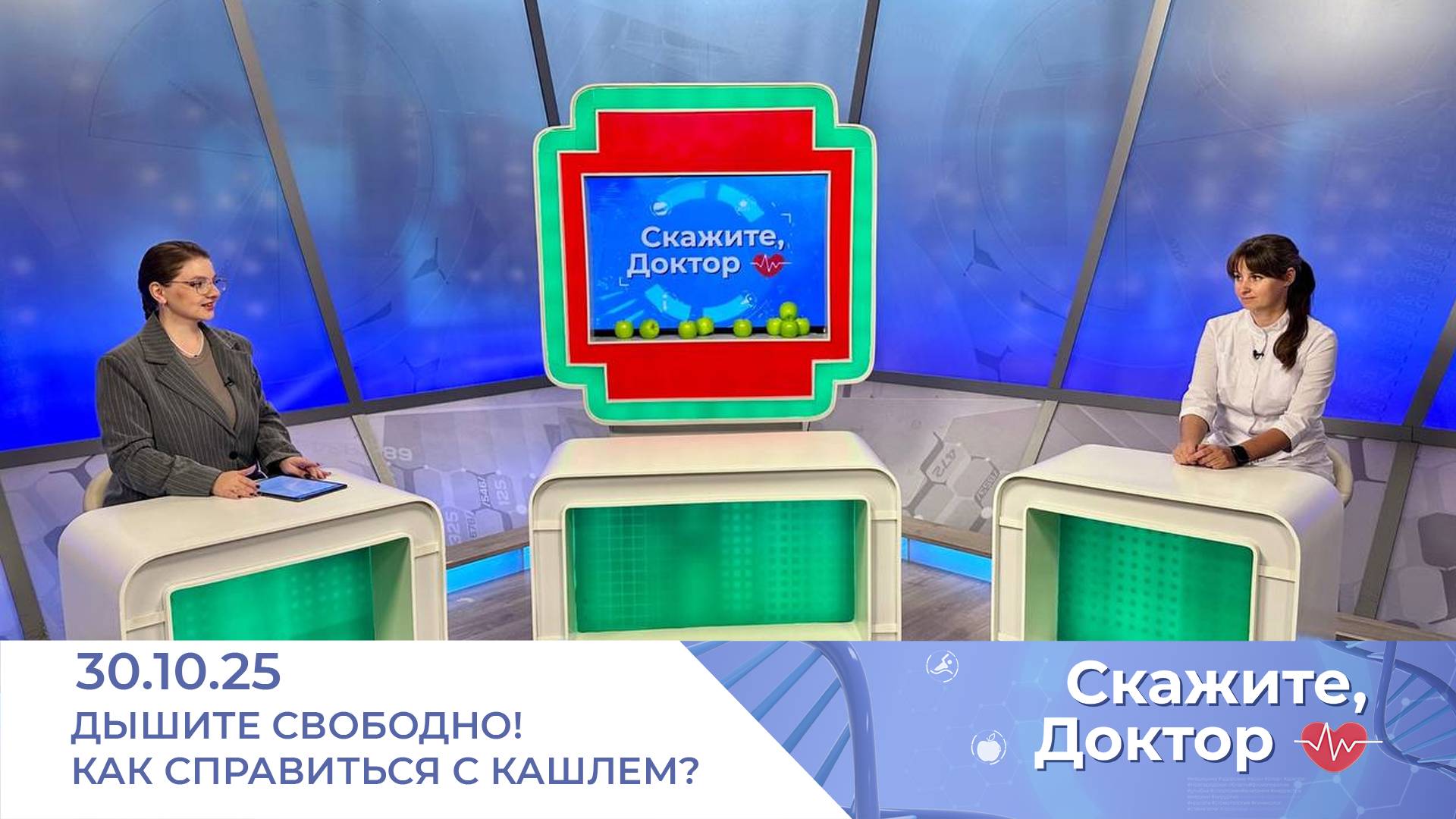 Дышите свободно! Как справиться с кашлем? Скажите, доктор