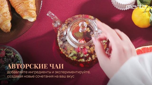 Стеклянный заварочный чайник MARTA MT-GD3901A
