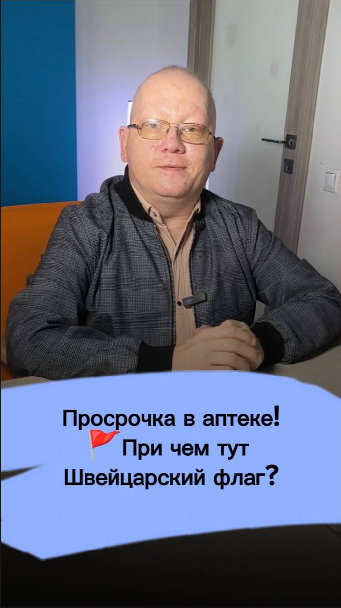 Что делать, если в аптеке вам продали просрочку?