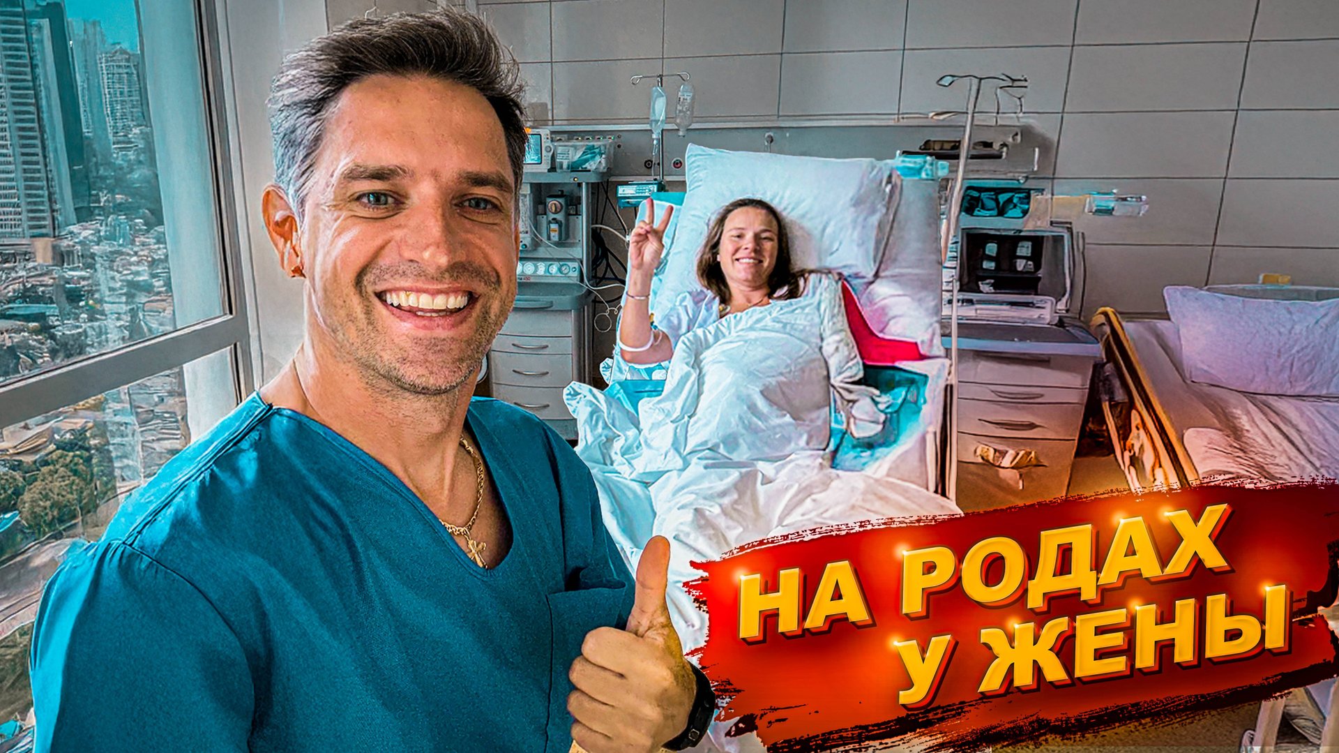 Самые дорогие роды в Москве. Третий ребенок. Многодетная семья