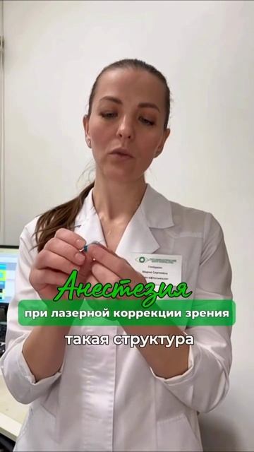 Анестезия при коррекции зрения