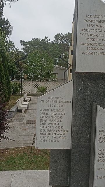 Мемориал воинам в Кобулети (Грузия) 12.07.2025