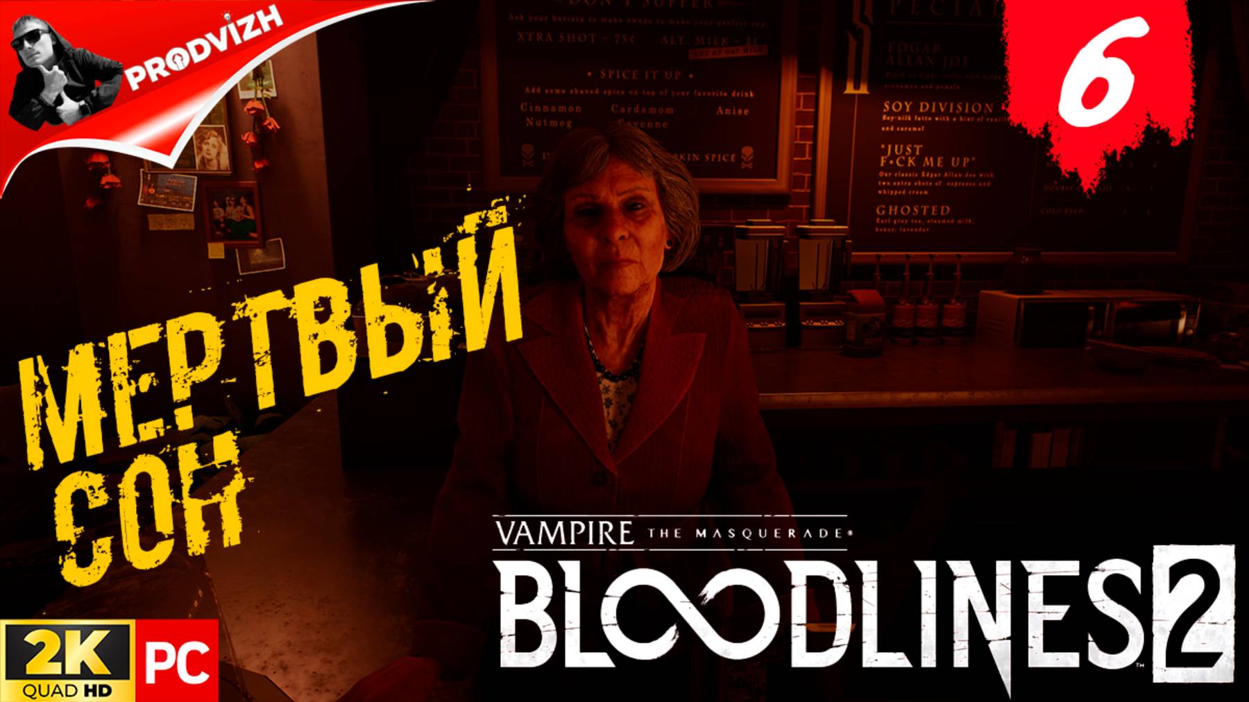ПРОХОЖДЕНИЕ Vampire The Masquerade — Bloodlines 2 ➤ #6 МЕРТВЫЙ СОН