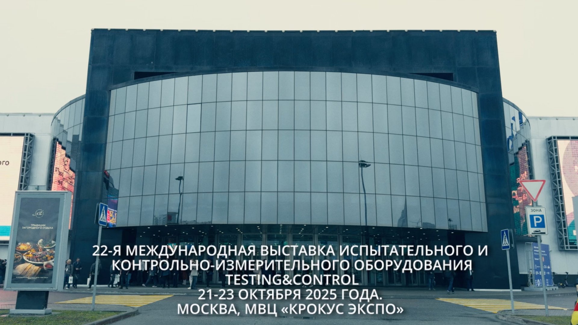 ГК ЮПХ на 22-ой Международной выставки Testing&Control