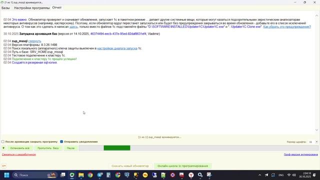Создание служебного пользователя СУБД для Обновлятора без административных прав