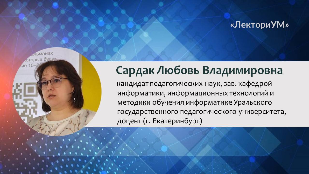 Сардак Любовь Владимировна