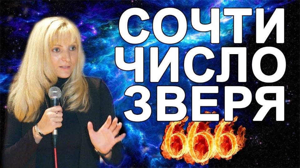 Джули По _ Тайный код Апокалипсиса - Сочти число зверя