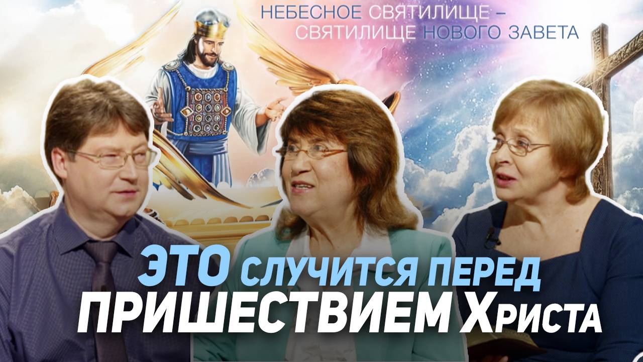 75. Что будет происходить на небе и на земле перед вторым пришествием Христа | Где сейчас Бог?