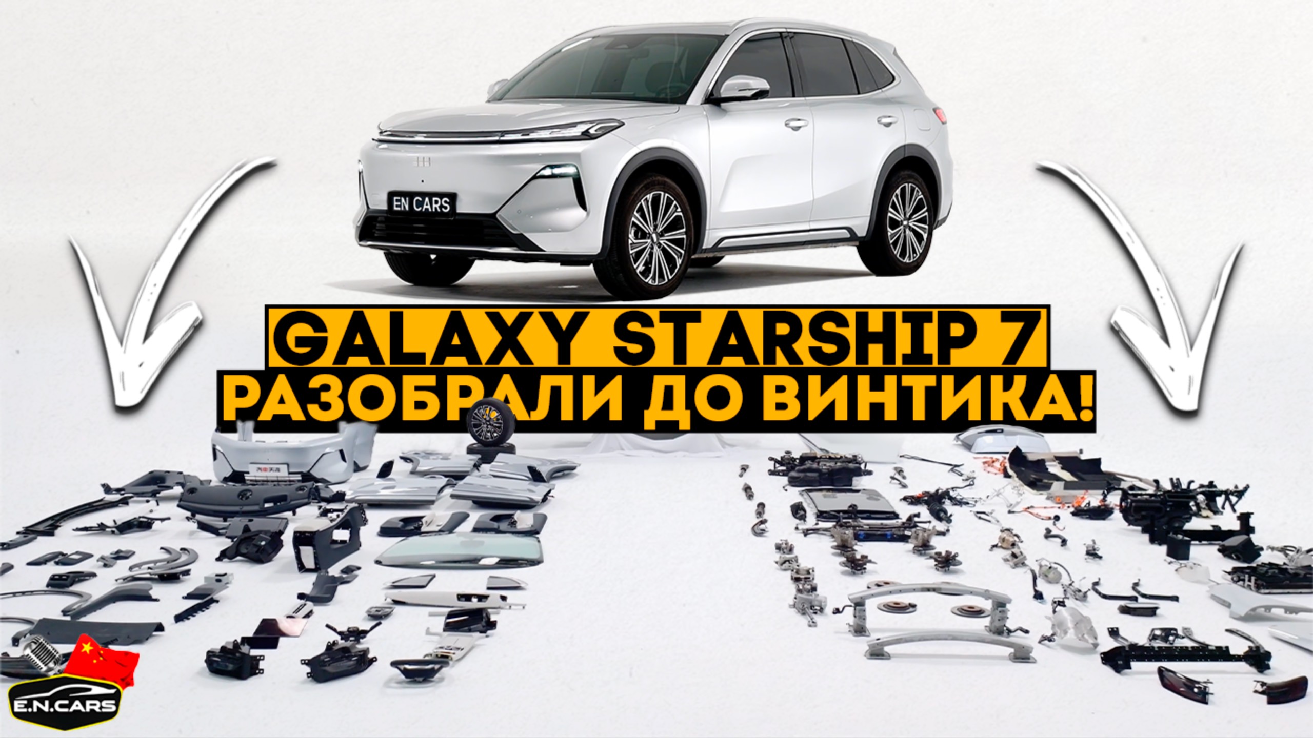 ПОЛНОСТЬЮ РАЗОБРАЛИ Galaxy Starship 7!