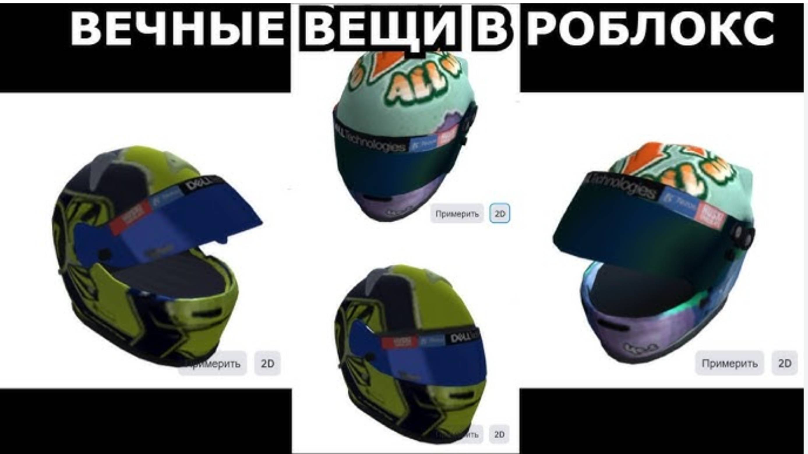 Вечные Бесплатные Вещи McLaren в Роблокс.