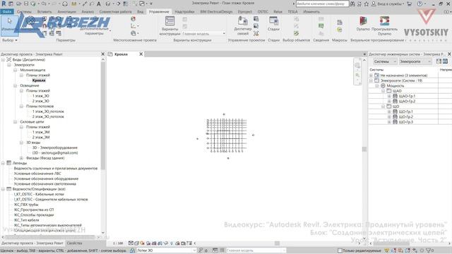 [Курс «Autodesk Revit Электрика: Продвинутый»] Вступление. ч. 2