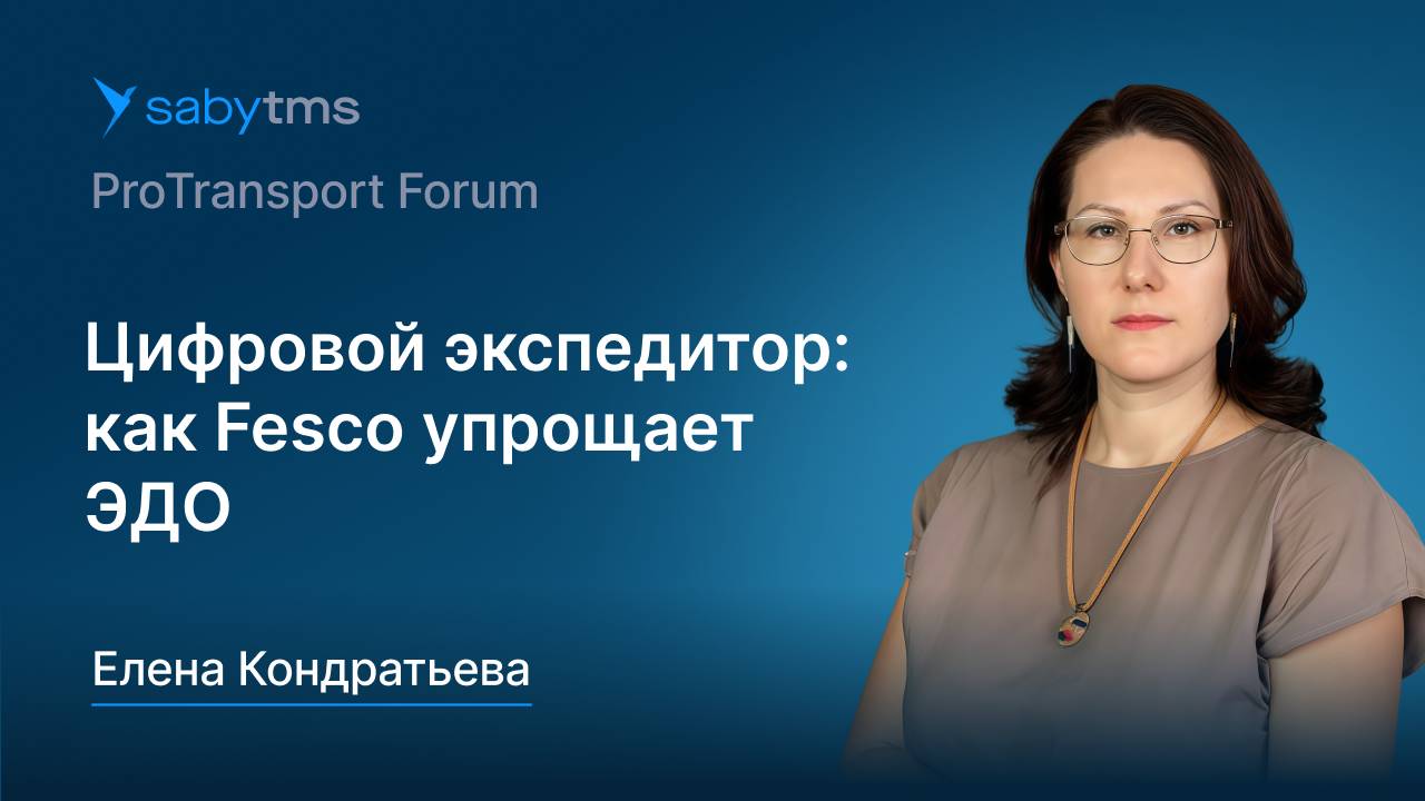 Электронные перевозочные документы для экспедитора: как перейти на ЭПД. Успешный кейс Fesco