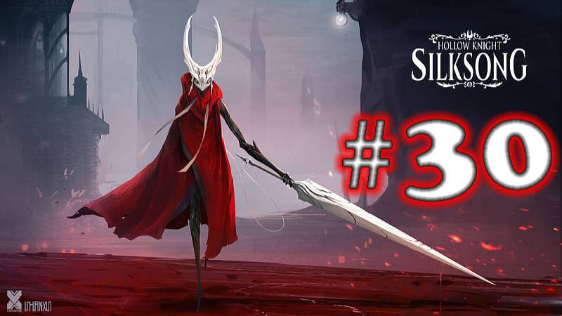 Hollow Knight: Silksong ➤ прохождение №30 | Босс Сет | Босс Истощеный Троббио | Босс Найлет |