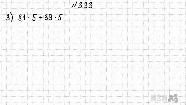 3.33 Виленкин 5 класс. Разбор задания_compressed