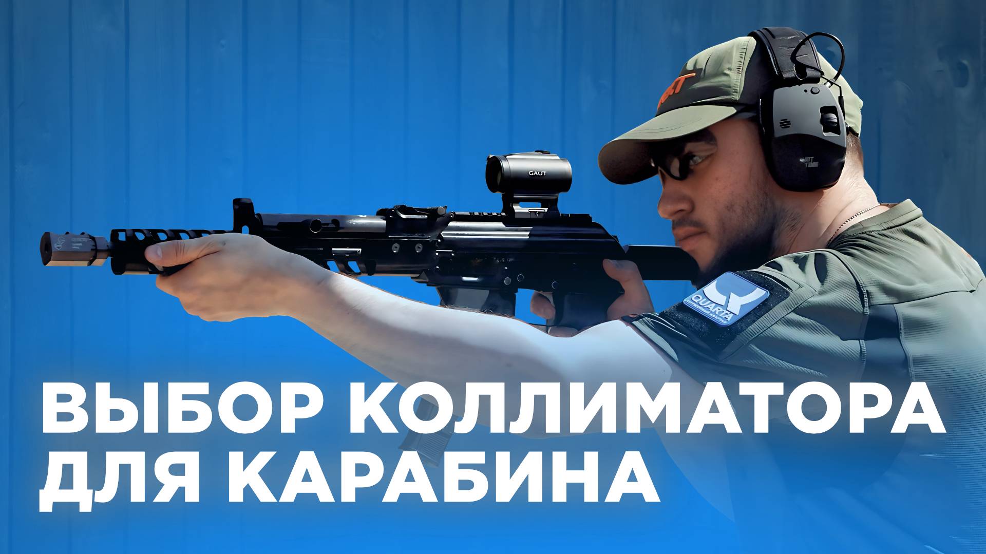 Как выбрать коллиматор для карабина