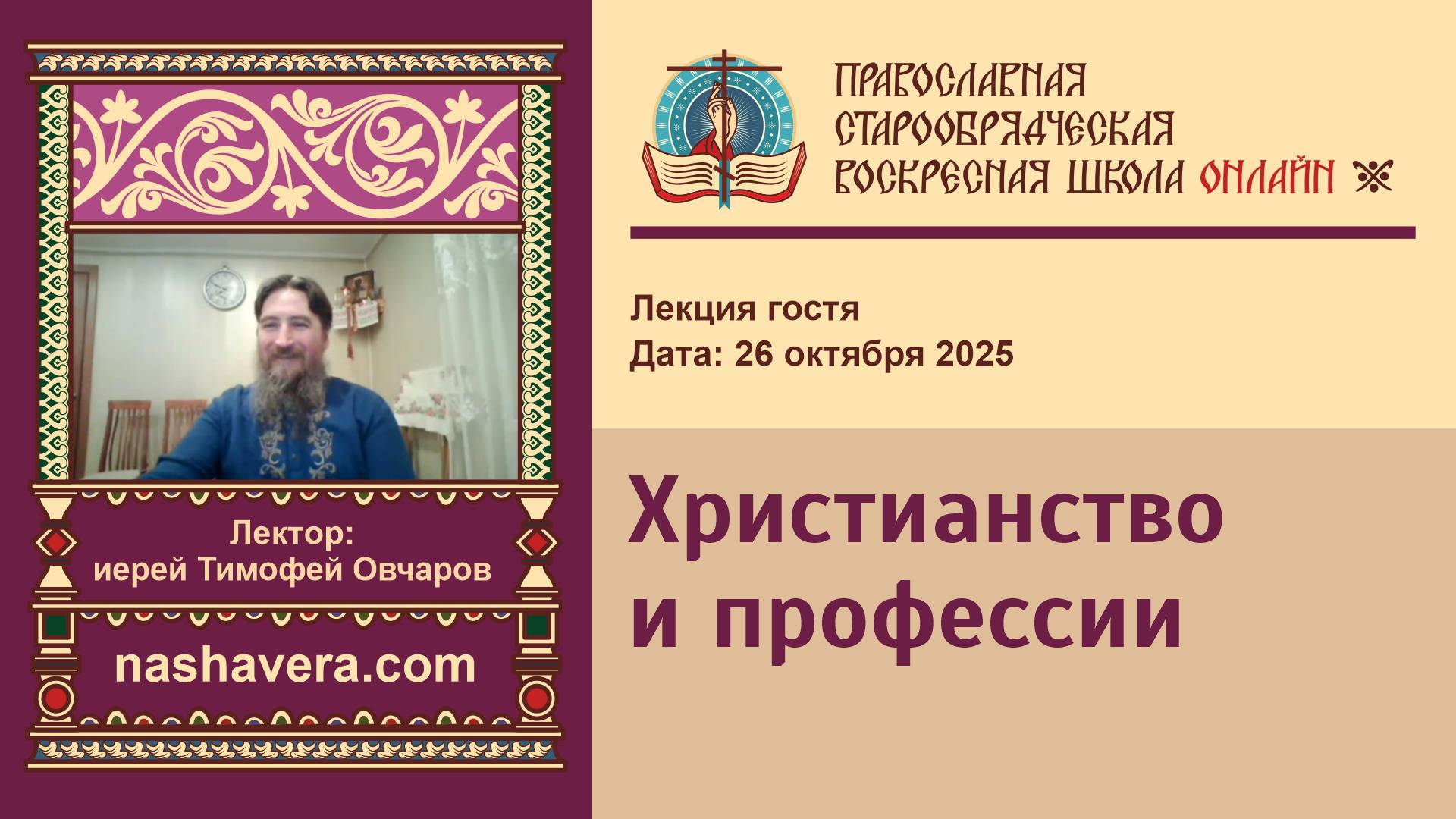 Христианство и профессии