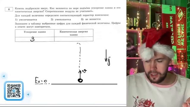 Камень подбросили вверх. Как меняются по мере подъёма ускорение камня и его кинетическая - №21212