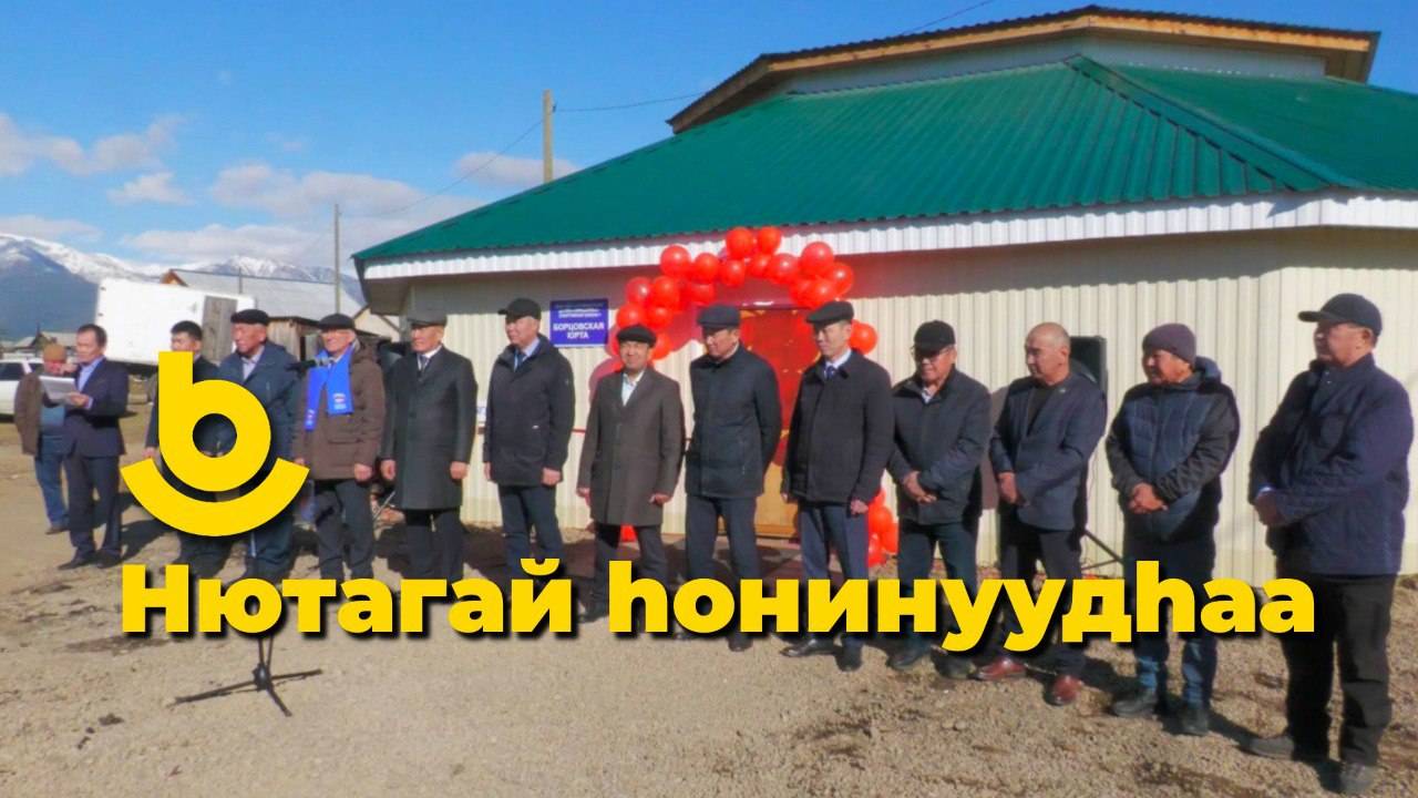 Нютагай hонинуудhаа. Хурамхаанай аймагта баяр
