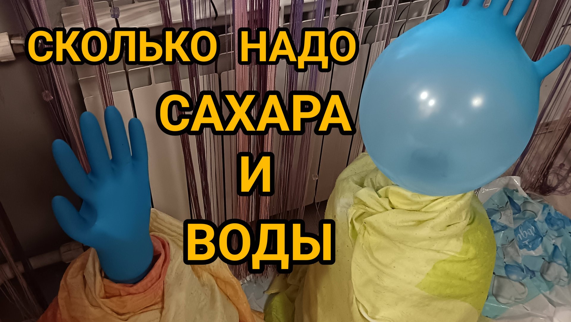 СКОЛЬКО САХАРА И ВОДЫ ⁉️ ДОБАВИТЬ ПРИ ПРИГОТОВЛЕНИИ ДОМАШНЕГО ВИНА 🍷 ВИНО ИЗ КИСЛЫХ СОРТОВ 2 ЧАСТЬ