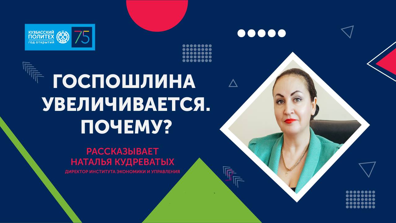 Наталья Кудреватых рассказала почему размер госпошлины увеличивается